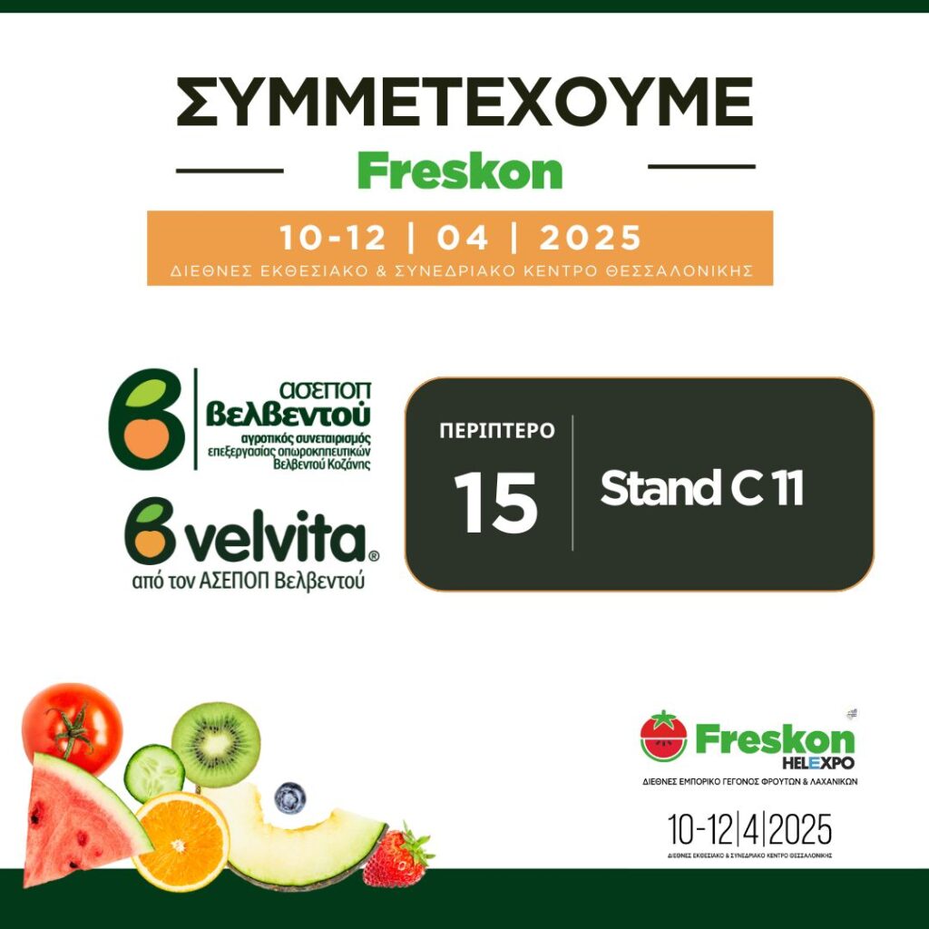 Velvita Brands – by ASEPOP VELVENTOU