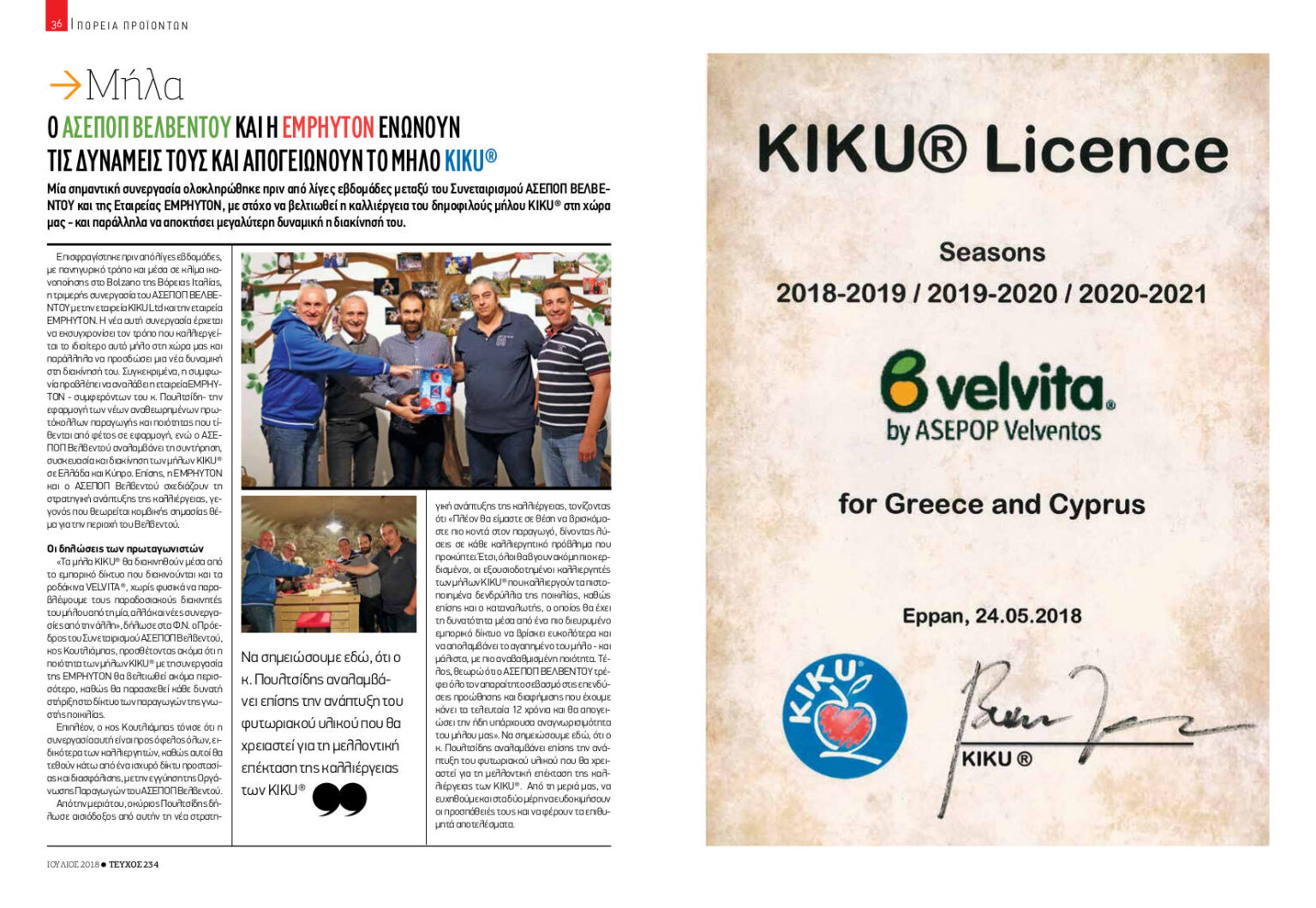 Velvita Brands – by ASEPOP VELVENTOU